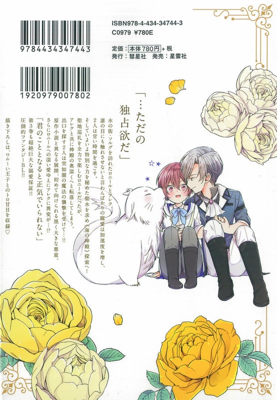彗星社 GlanzBLcomics 結城アオ !!)当て馬キャラのくせして、スパダリ王子に寵愛されています。 3 | まんだらけ Mandarake