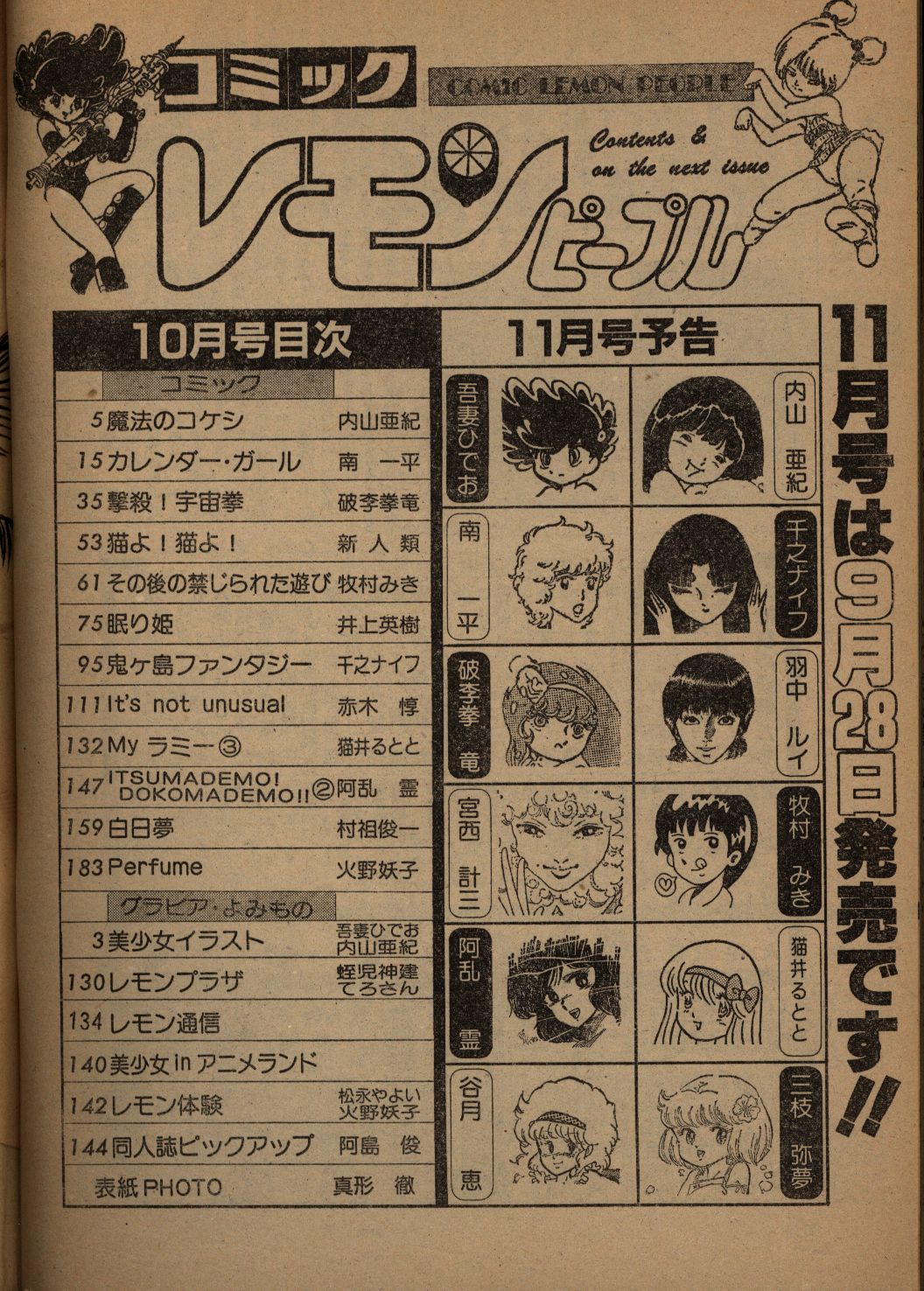 あまとりあ社 レモンピープル 1982/10 8210 | まんだらけ Mandarake