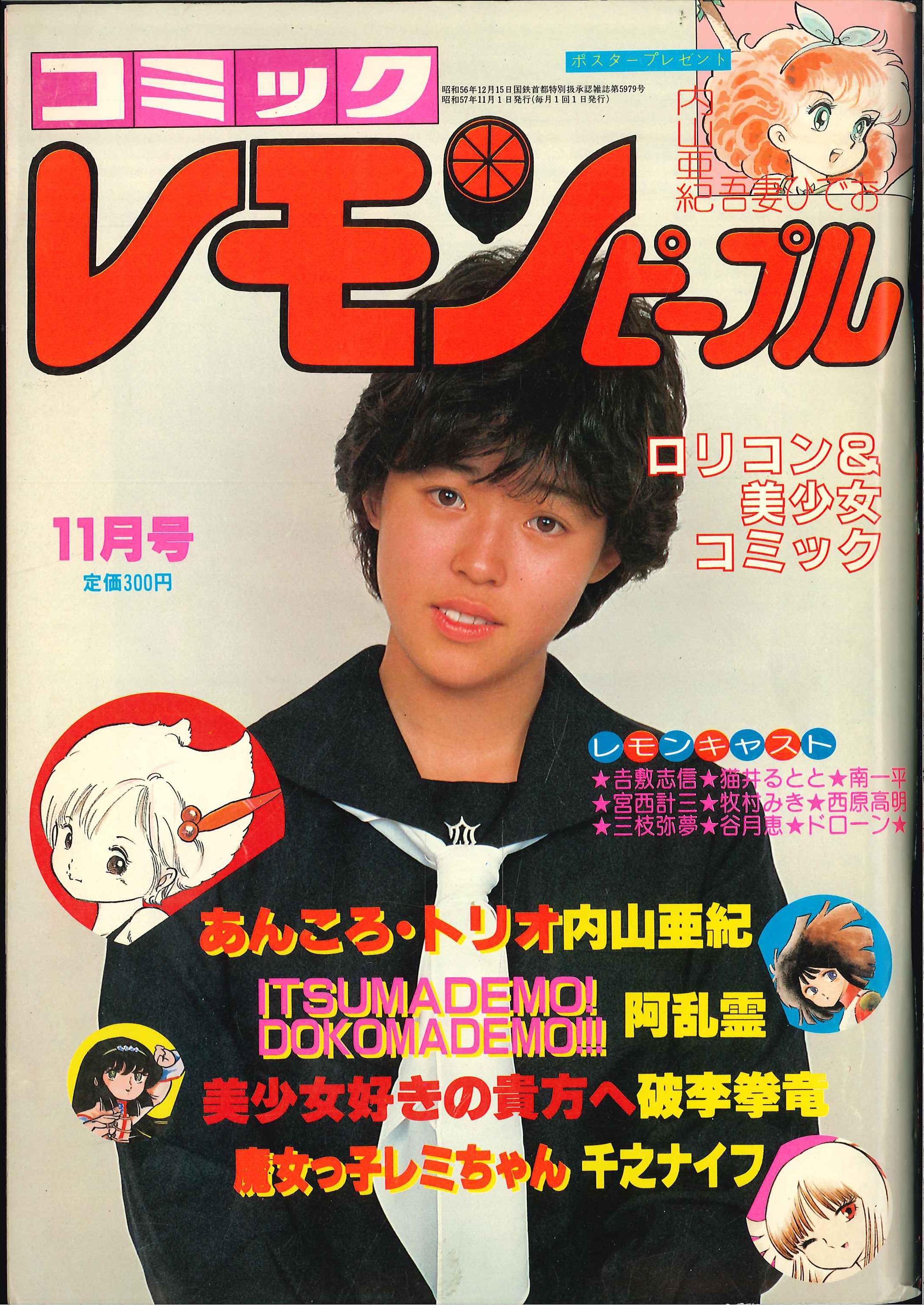 あまとりあ社 『レモンピープル 1982/11 8211』 | まんだらけ Mandarake