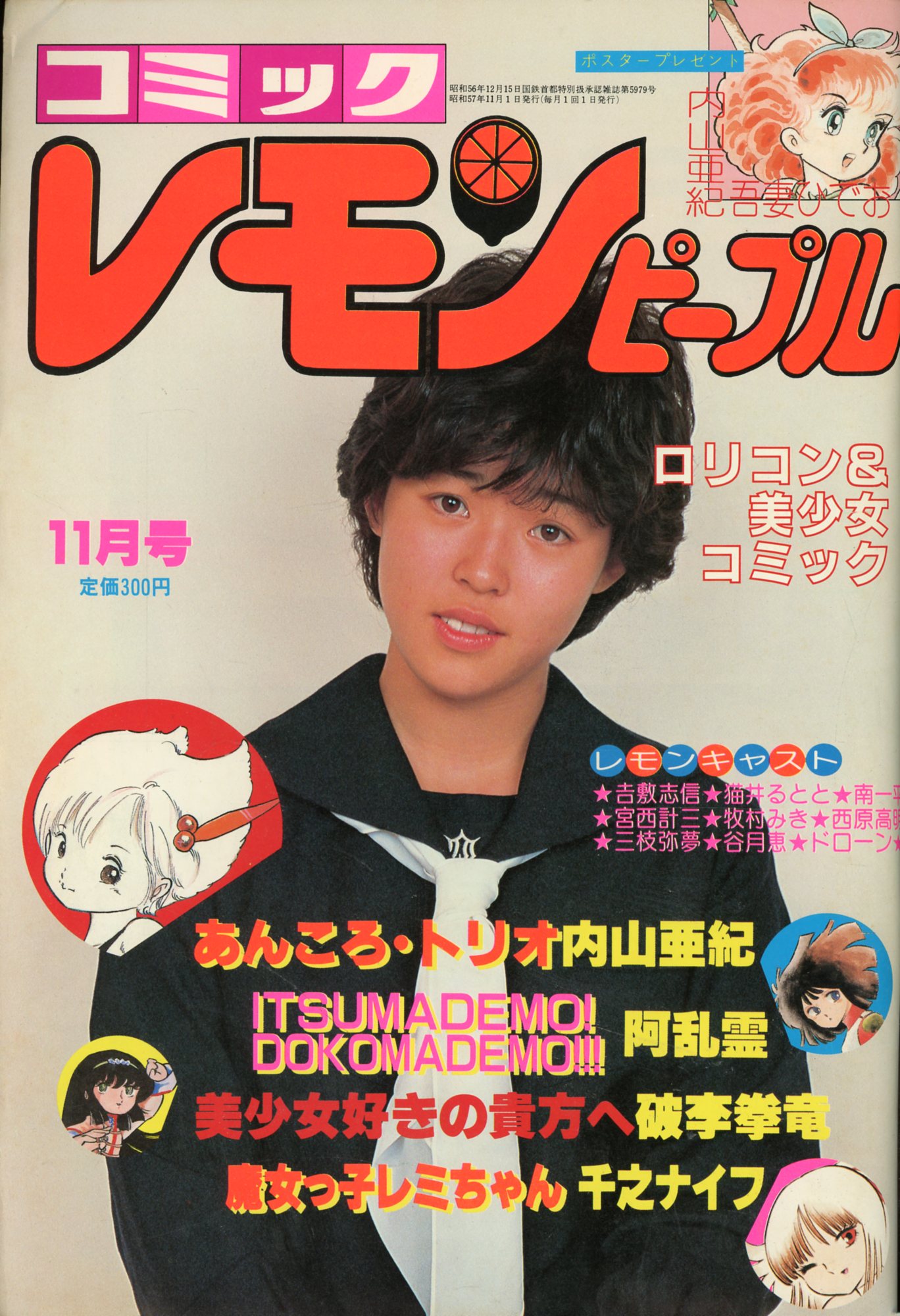 あまとりあ社 レモンピープル 1982/11 8211 | まんだらけ Mandarake