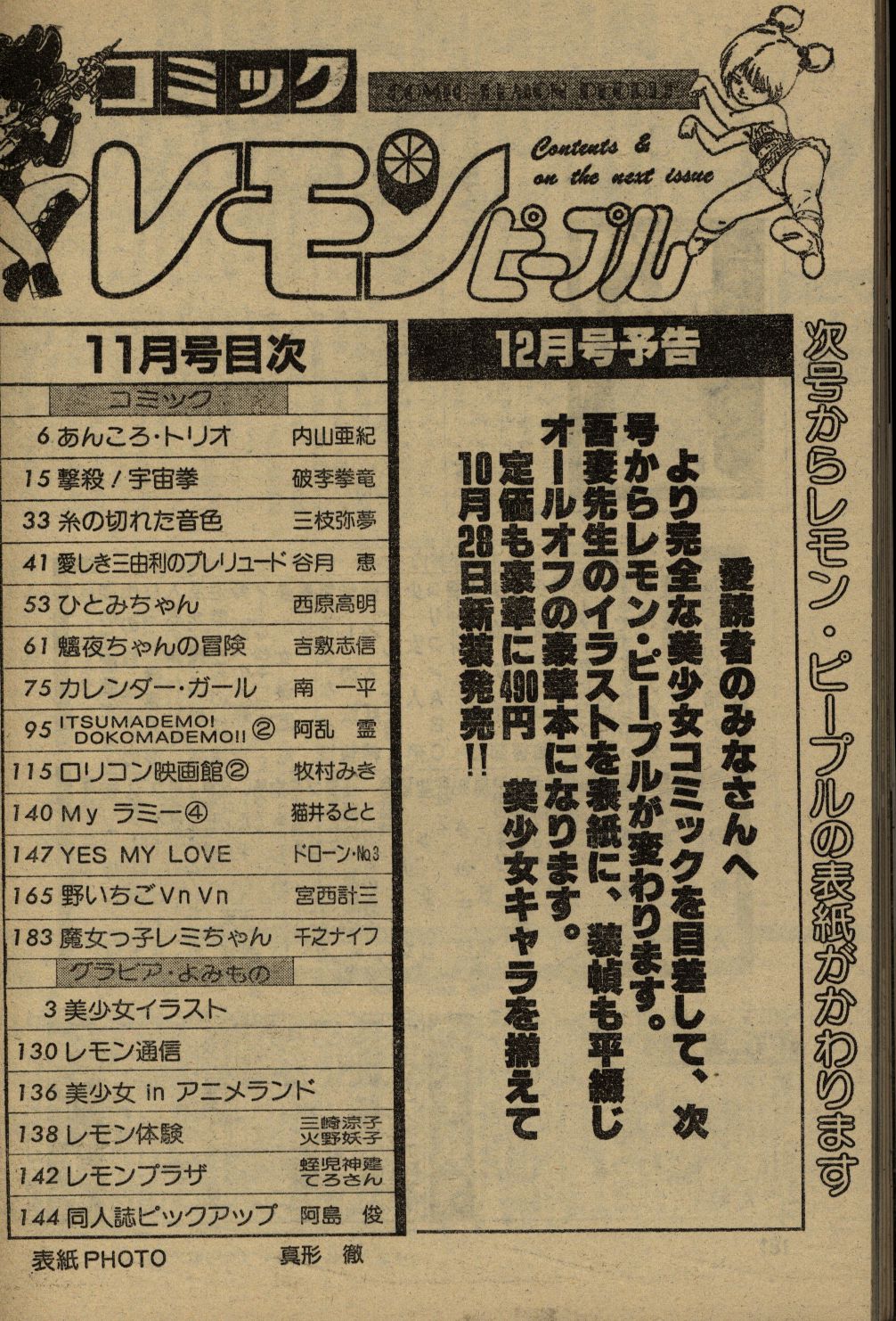 あまとりあ社 レモンピープル 1982/11 8211 | まんだらけ Mandarake