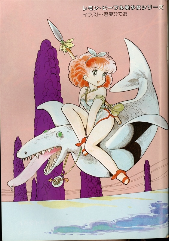 あまとりあ社 レモンピープル 1982/11 8211 | まんだらけ Mandarake