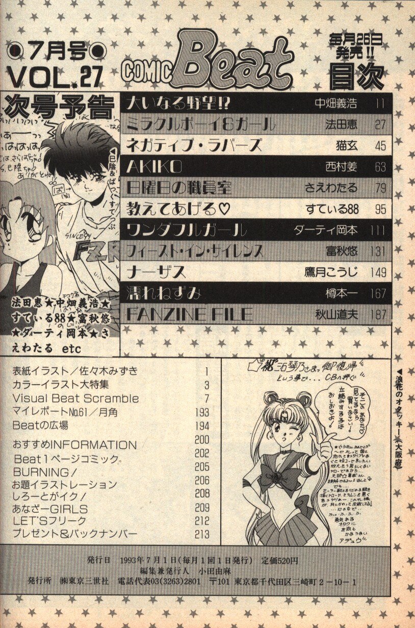 COMIC Beat 1993/07 | まんだらけ Mandarake