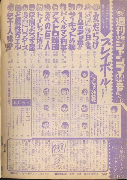集英社 1975年(昭和50年)の漫画雑誌 週刊少年ジャンプ 1975年(昭和50年)44 7544 | まんだらけ Mandarake