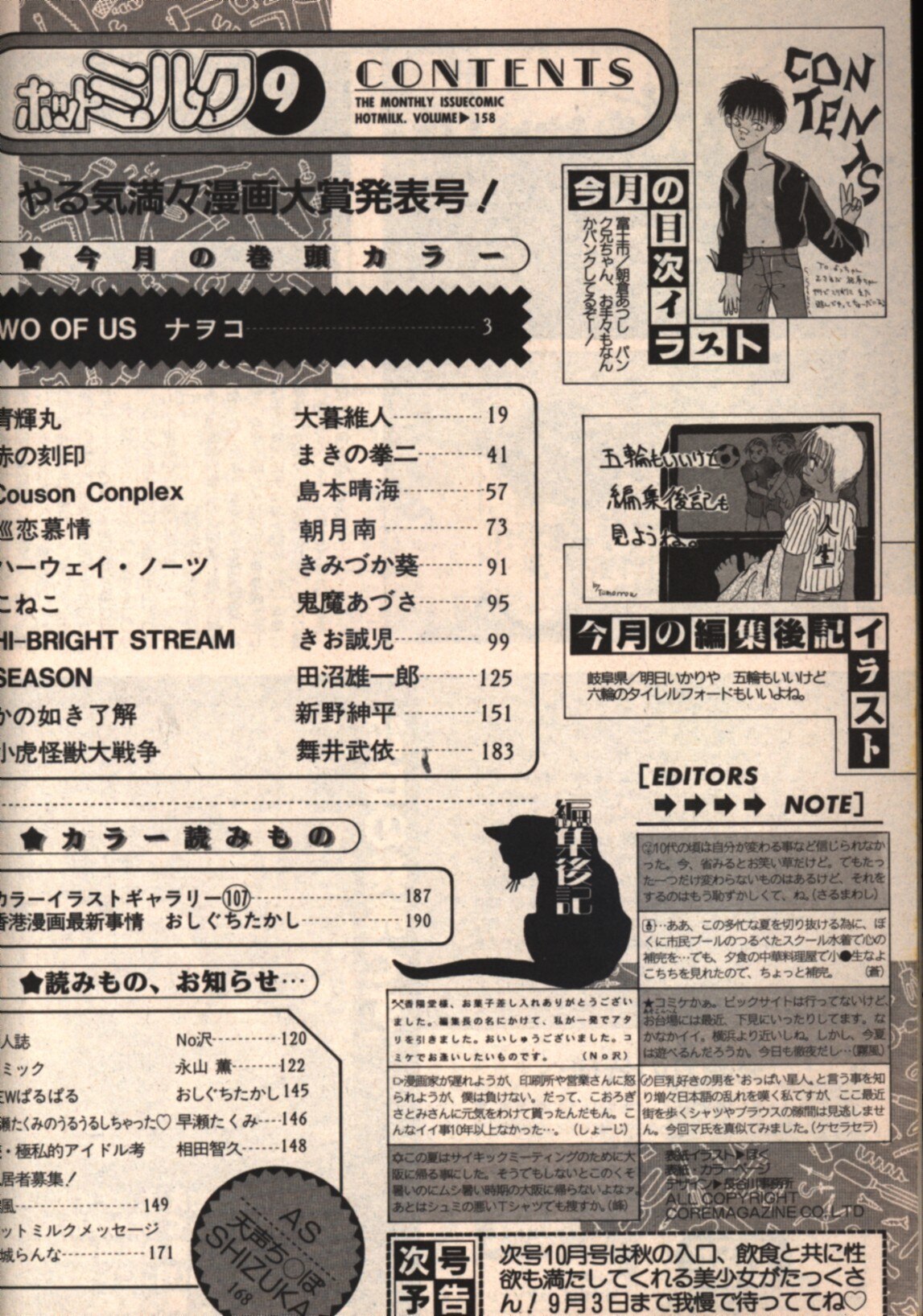 漫画ホットミルク 1996年09 | まんだらけ Mandarake