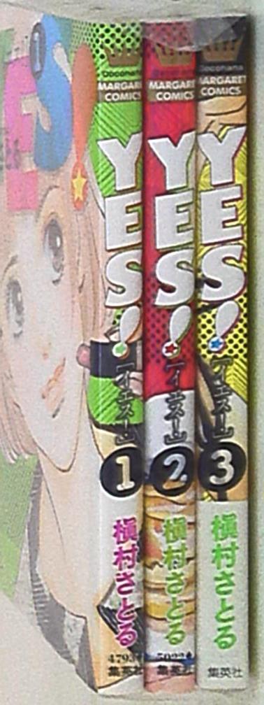 集英社 マーガレットコミックス 槇村さとる YES! 全3巻 セット | まんだらけ Mandarake