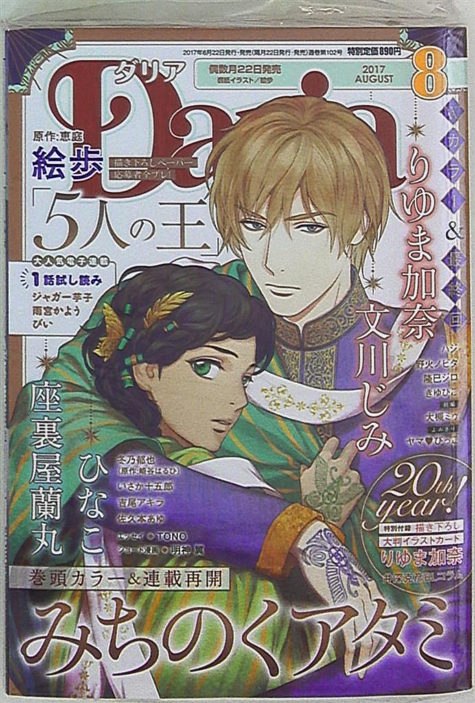 フロンティアワークス 2017年(平成29年)のBLマンガ雑誌 Daria | まんだらけ Mandarake