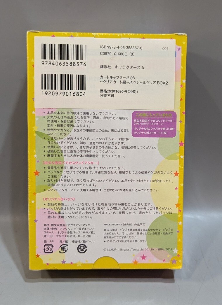 Kodansha Kodansha Characters A Cardcaptor Sakura ~ Clear Card-hen ~ Special Goods BOX2 ...