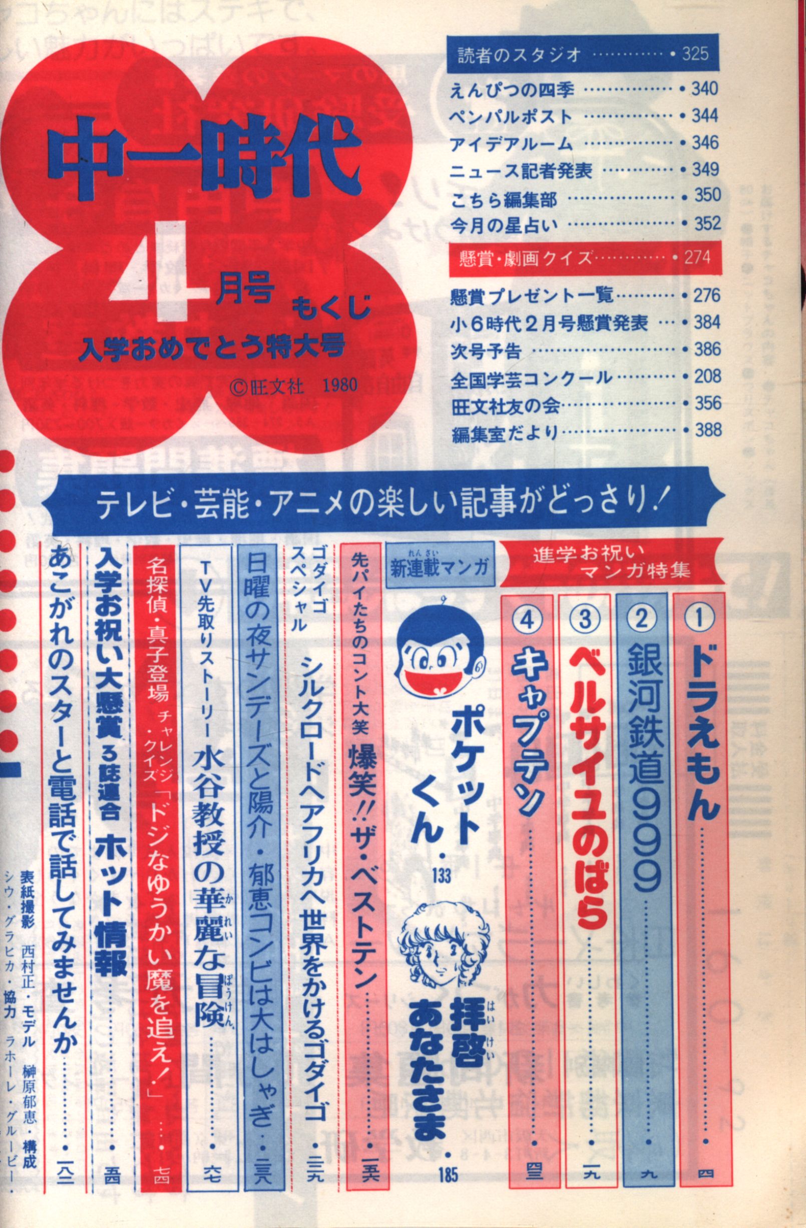 中一時代 1980年4月号 | まんだらけ Mandarake