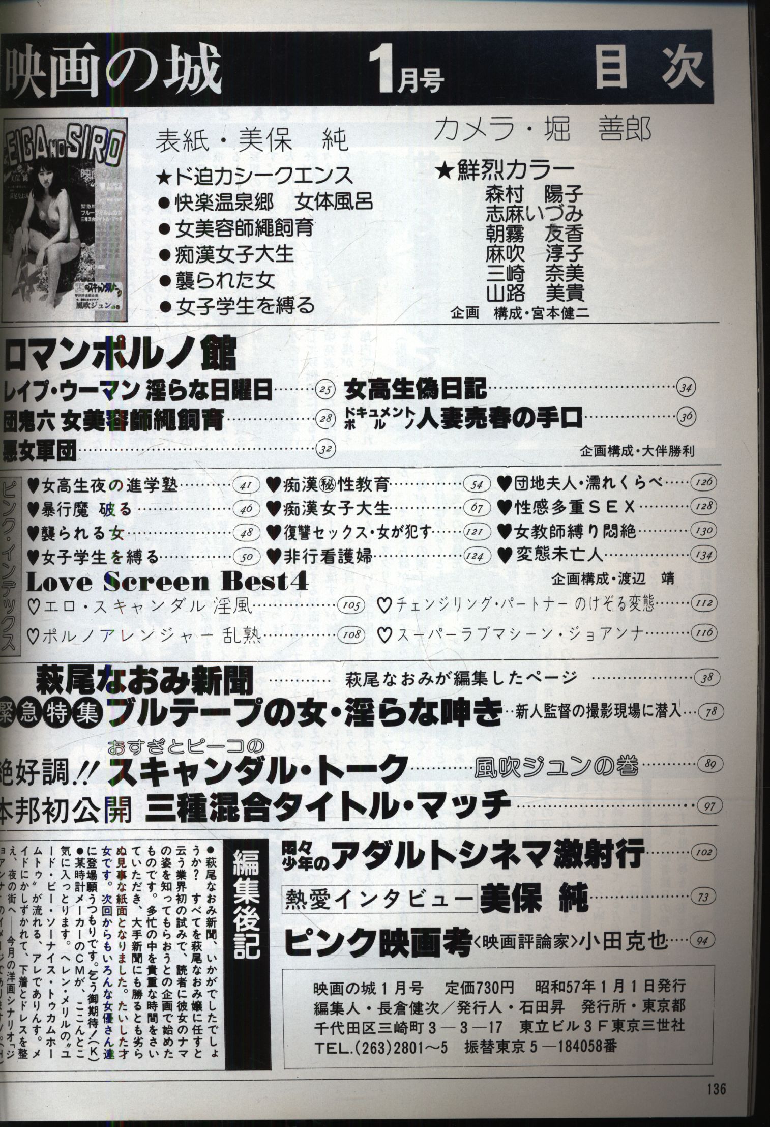 映画の城 EIGA NO SIRO 1982年1月号 | まんだらけ Mandarake
