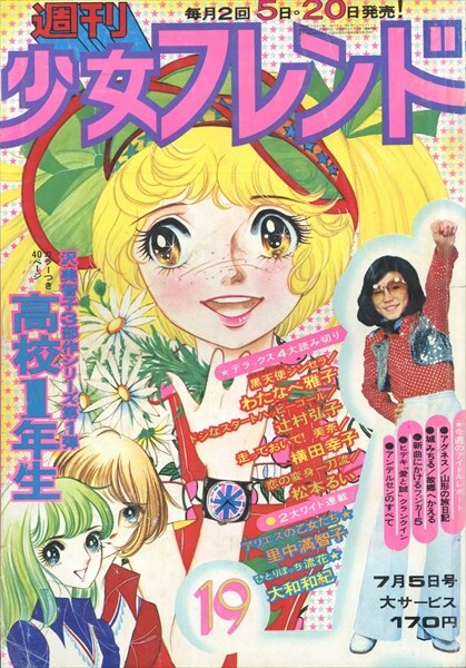 講談社 週刊少女フレンド74/19 7419 | まんだらけ Mandarake