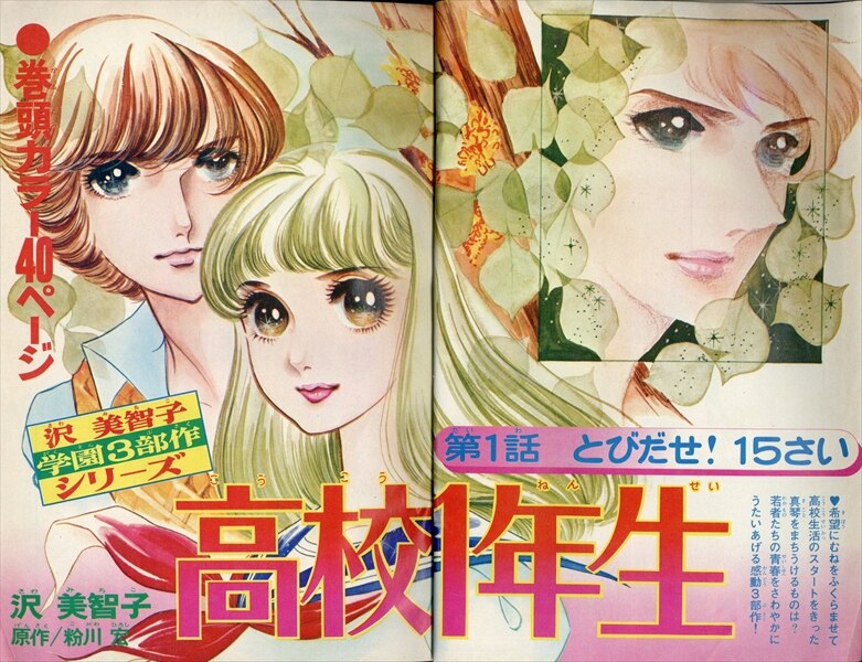 講談社 週刊少女フレンド74/19 7419 | まんだらけ Mandarake