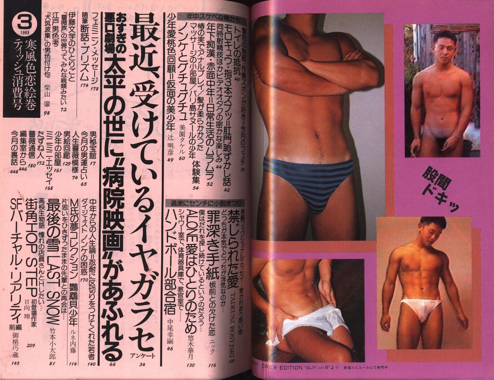 薔薇族 1993年3月号 242 | まんだらけ Mandarake