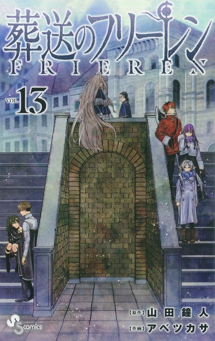 Shogakukan Shonen Sunday Comics Abe Tsukasa Frieren: Beyond Journey's End 13 | Mandarake Online Shop