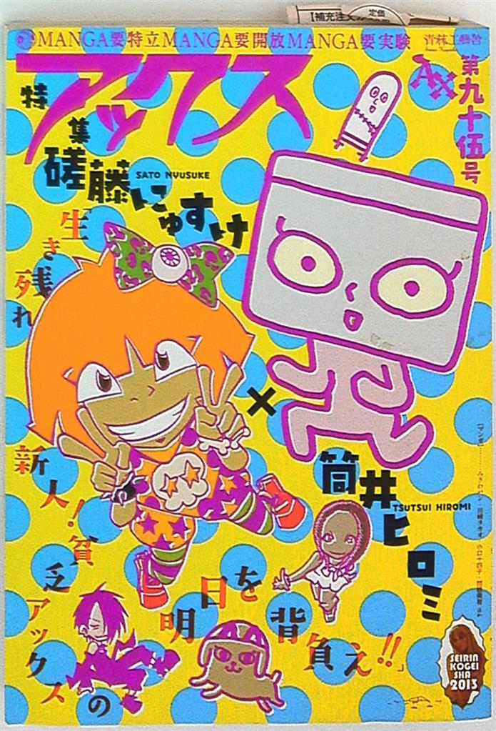 アックス 095 | まんだらけ Mandarake