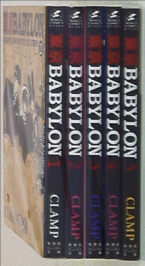 新書館 ウィングスコミックス文庫 CLAMP !!)東京BABYLON 文庫版 全5巻 セット | まんだらけ Mandarake