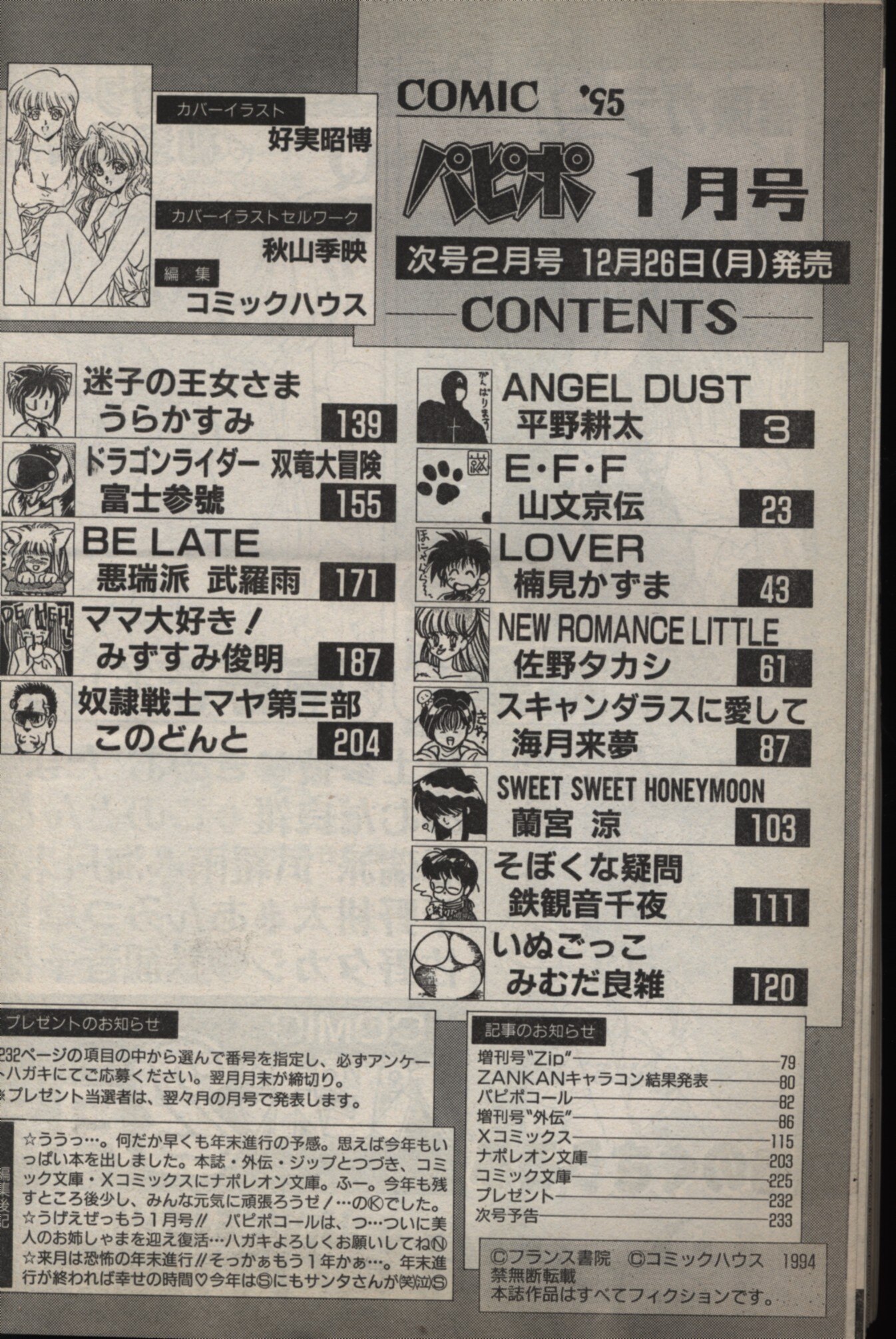フランス書院 1995年(平成7年)の漫画雑誌 平野耕太 !!)COMICパピポ 1995年(平成7年)01 9501 | まんだらけ Mandarake