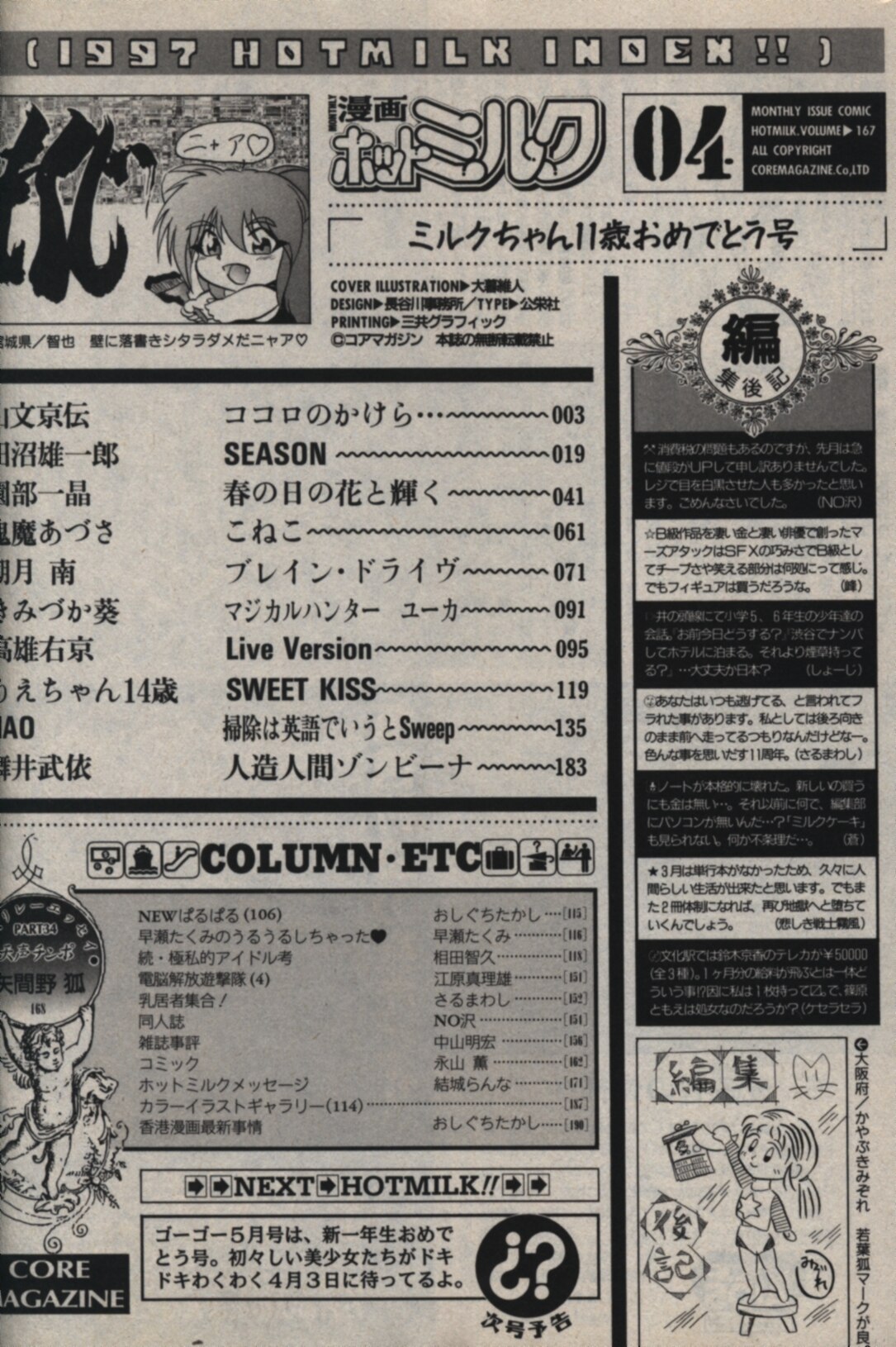 漫画ホットミルク 1997年04 | まんだらけ Mandarake