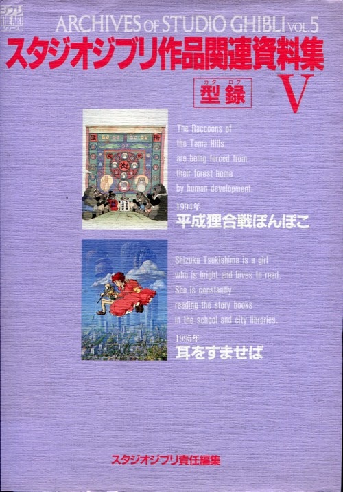Tokuma Shoten The Art Sery Studio Ghibli Works Related Reference ...