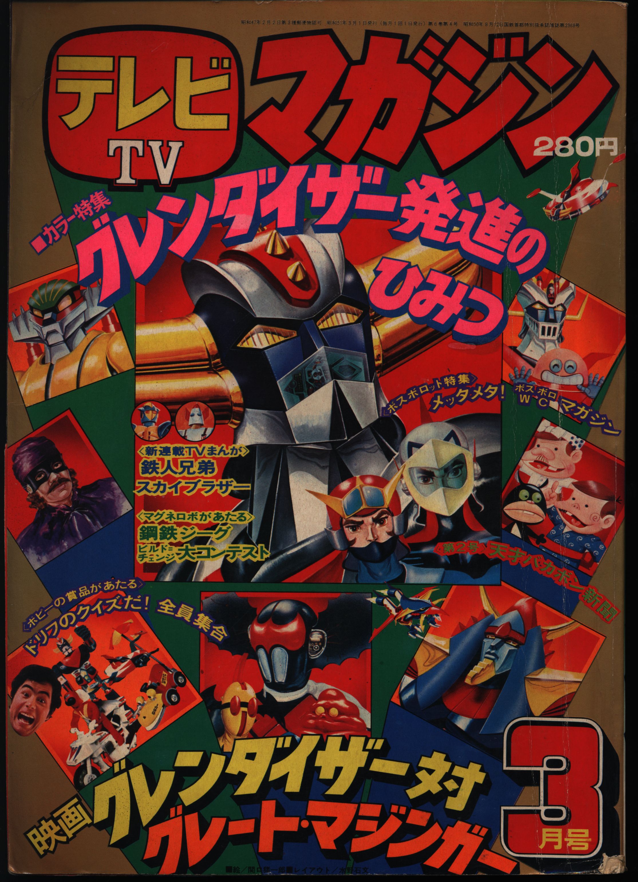 講談社 1976年(昭和51年)の漫画雑誌 テレビマガジン 1976年(昭和51年)03月号 7603 | まんだらけ Mandarake