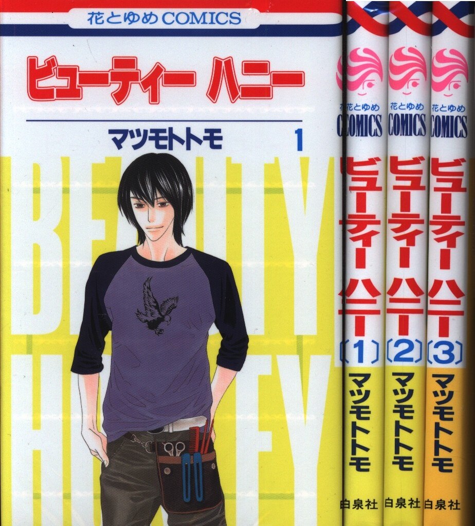 Hakusensha Hana to Yume Comics Tomo Matsumoto Beauty Honey Complete 3 Volume Set | MANDARAKE 在线商店