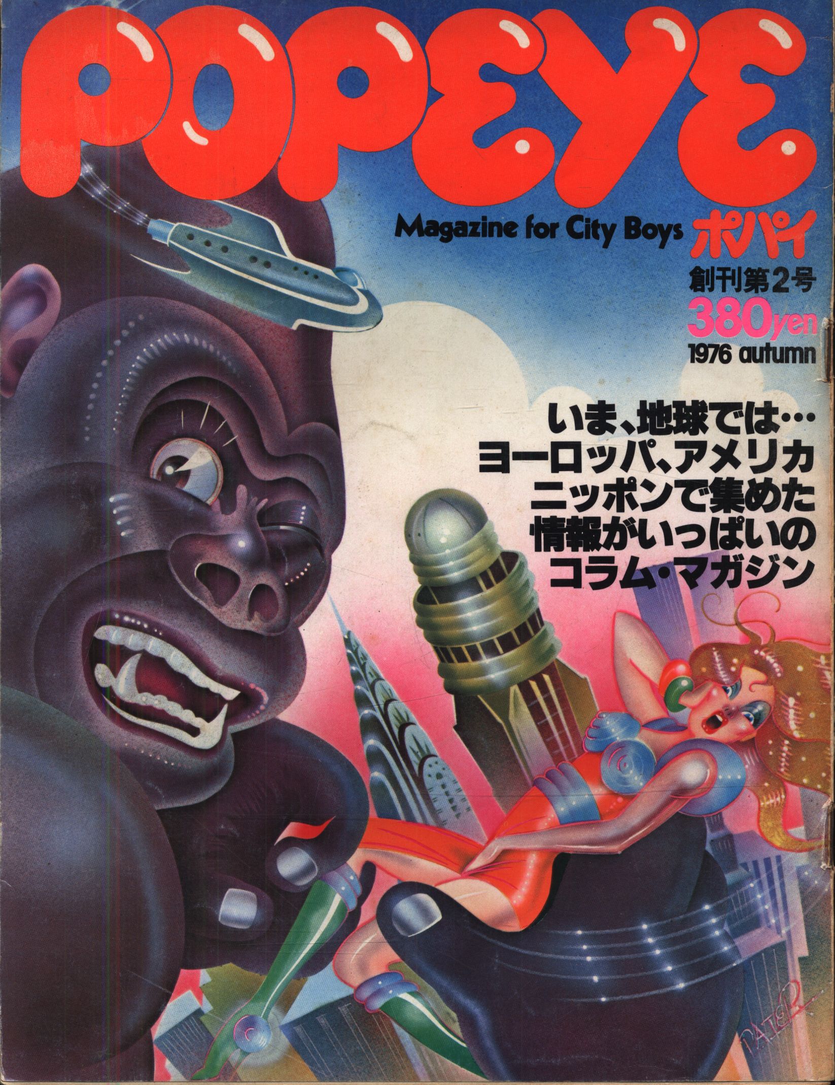 POPEYE 1976年 Autumn 2 | まんだらけ Mandarake