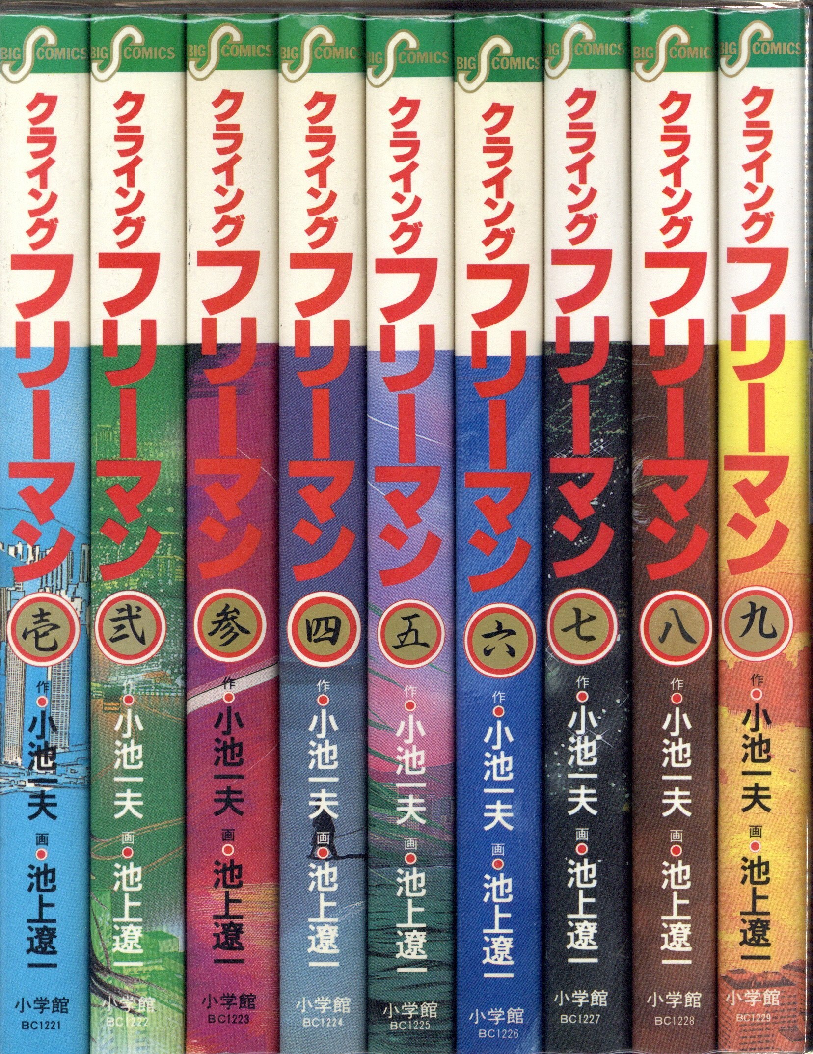 小学館 池上遼一 !!)Cryingフリーマン 全9巻 セット | まんだらけ Mandarake