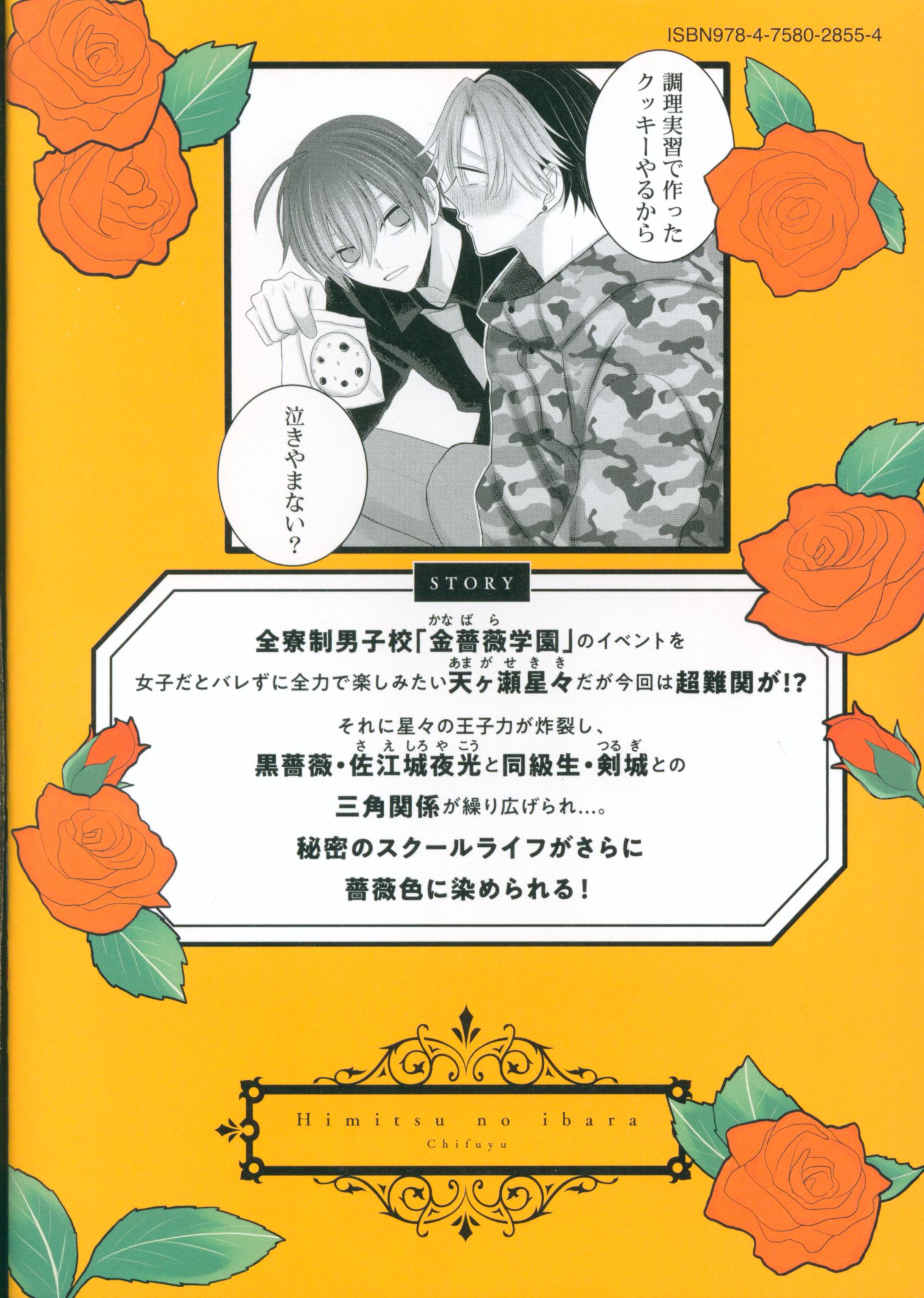 一迅社 comic POOL ちふゆ 秘密のいばら 3 | まんだらけ Mandarake