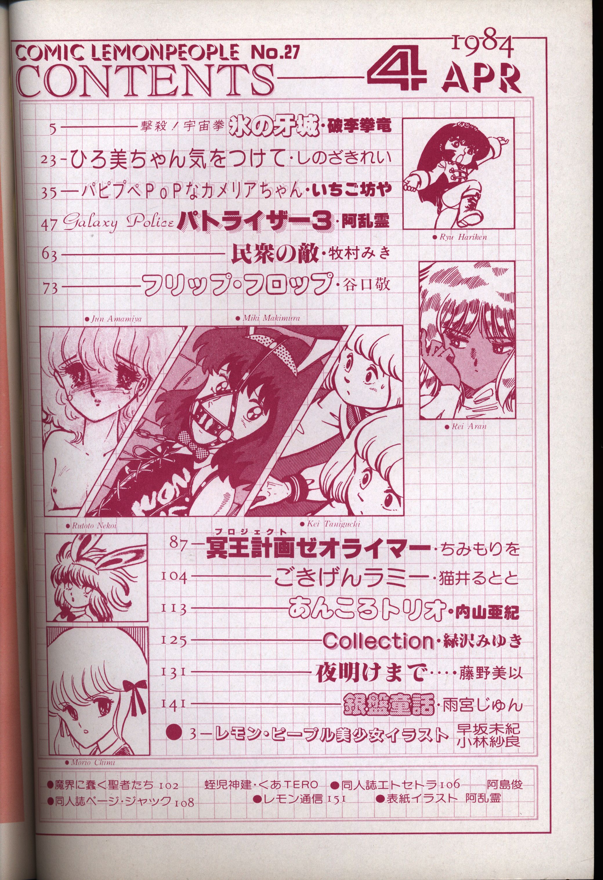 あまとりあ社 レモンピープル 1984/04 8404 | まんだらけ Mandarake