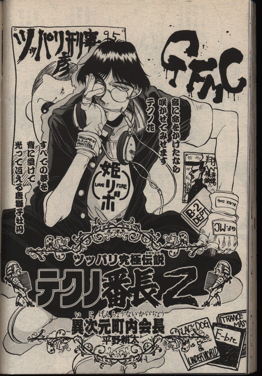 コミックギガテック1995/09 | まんだらけ Mandarake