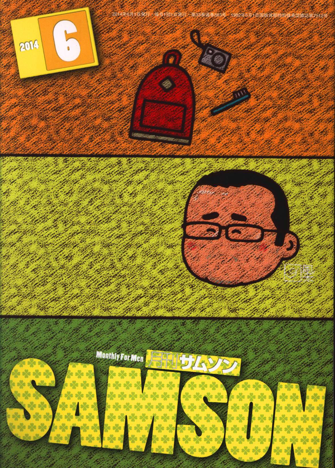 SAMSON 2014年6月号 | まんだらけ Mandarake