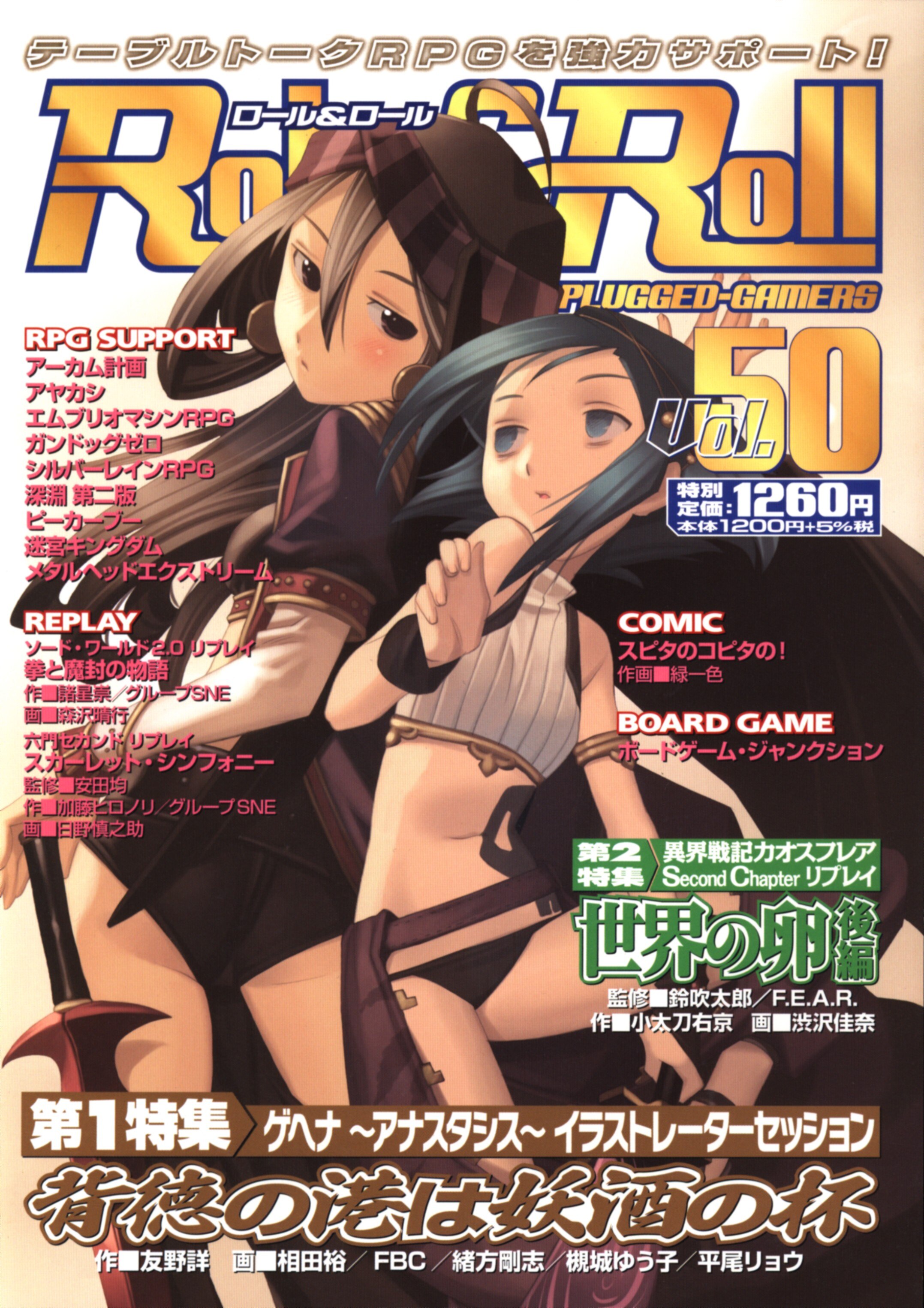 新紀元社 Role&Roll No.50 50 | まんだらけ Mandarake