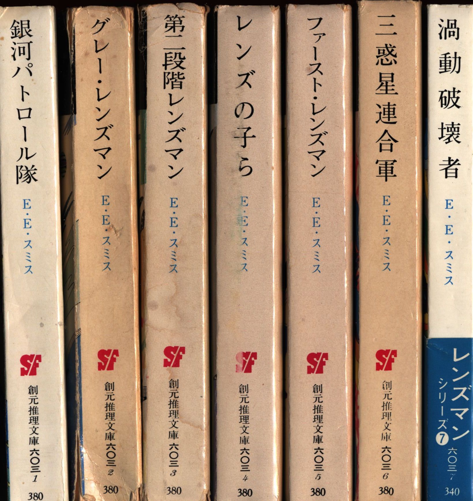 創元推理文庫SF E・E・スミス レンズマン・シリーズ 全7巻揃 | まんだらけ Mandarake