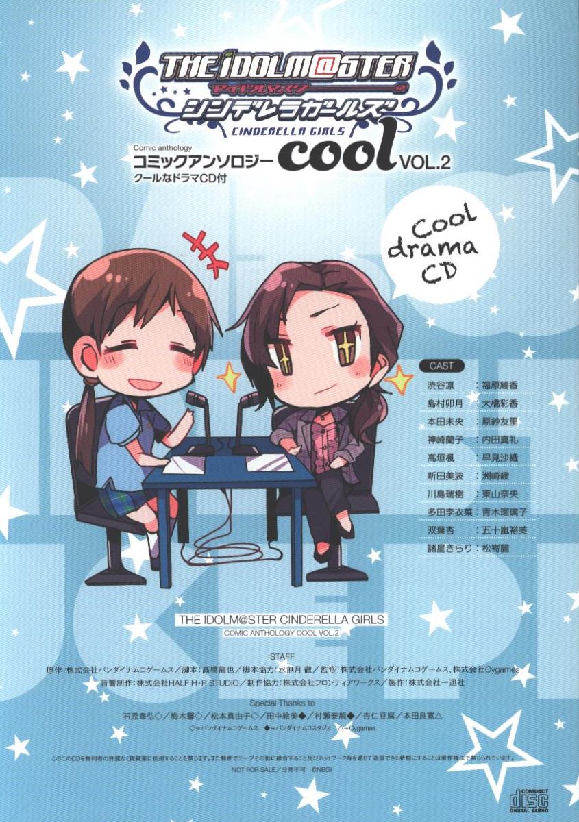 一迅社 IDコミックス DNAメディアコミックス アンソロジー アイドルマスターシンデレラガールズcool 2 | まんだらけ Mandarake