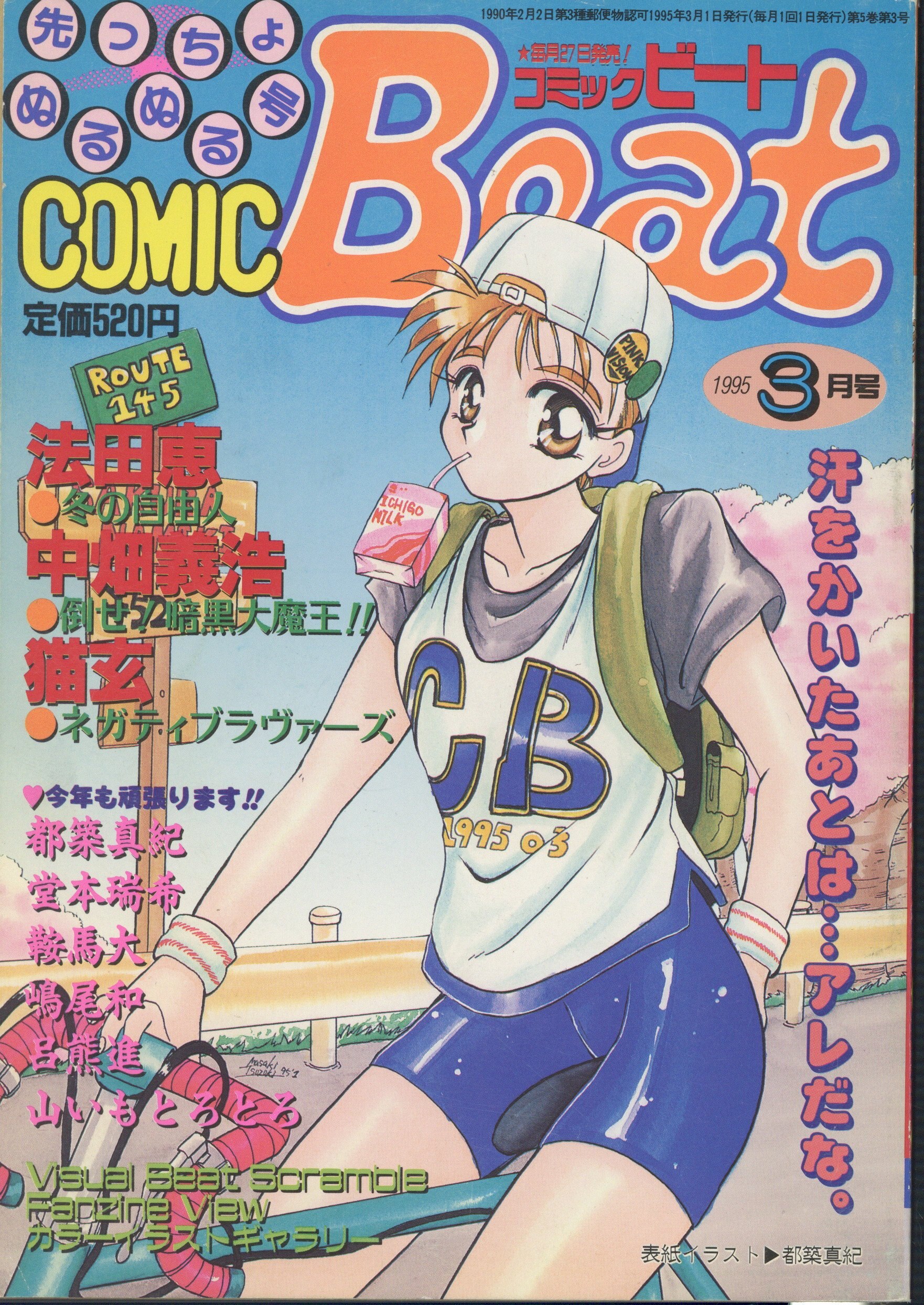 東京三世社 未収録 都築真紀 COMIC Beat 1995/03 9503 | まんだらけ Mandarake