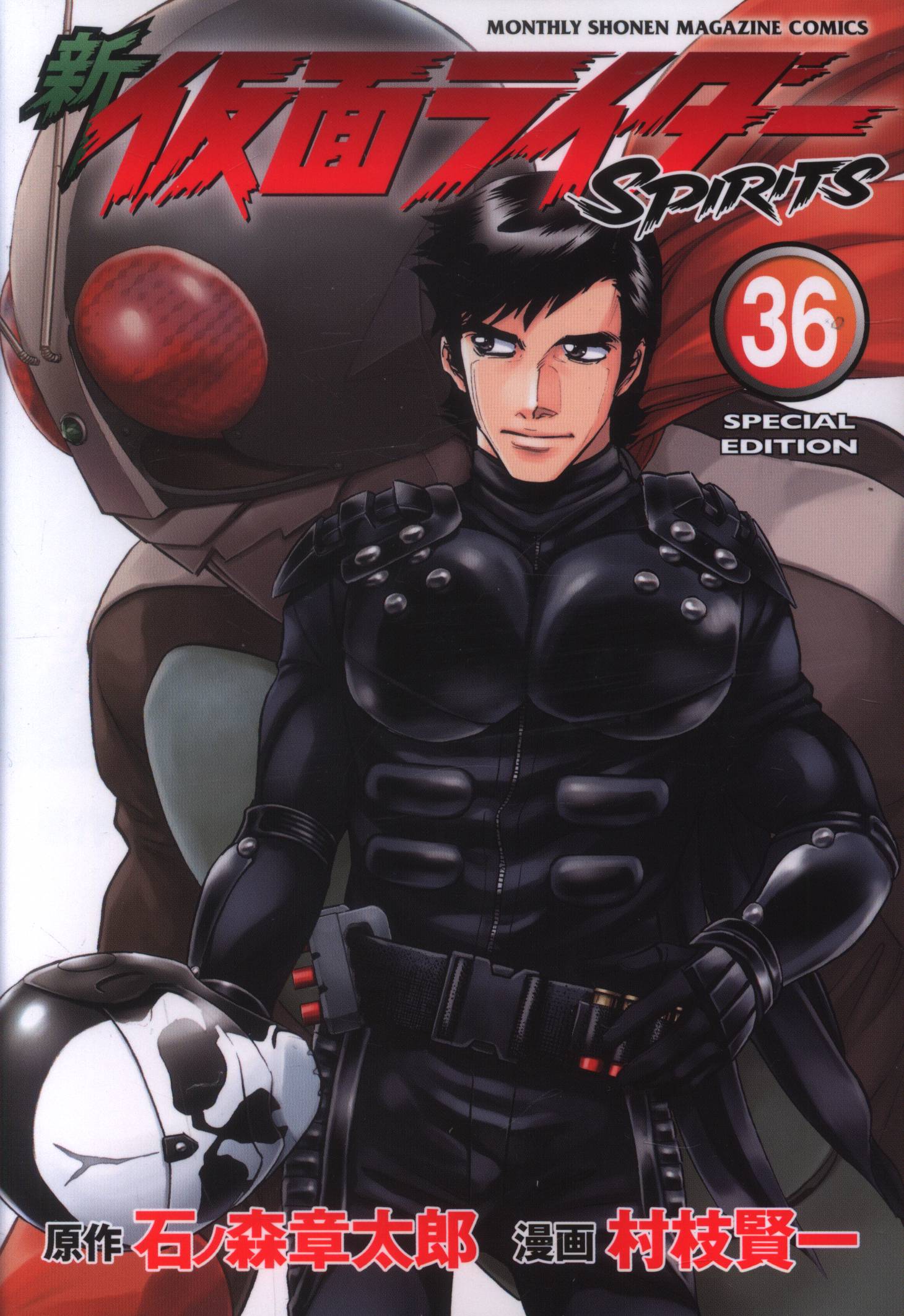 講談社 月刊マガジンKC 村枝賢一 新 仮面ライダーSPIRITS 特装版 36 | まんだらけ Mandarake
