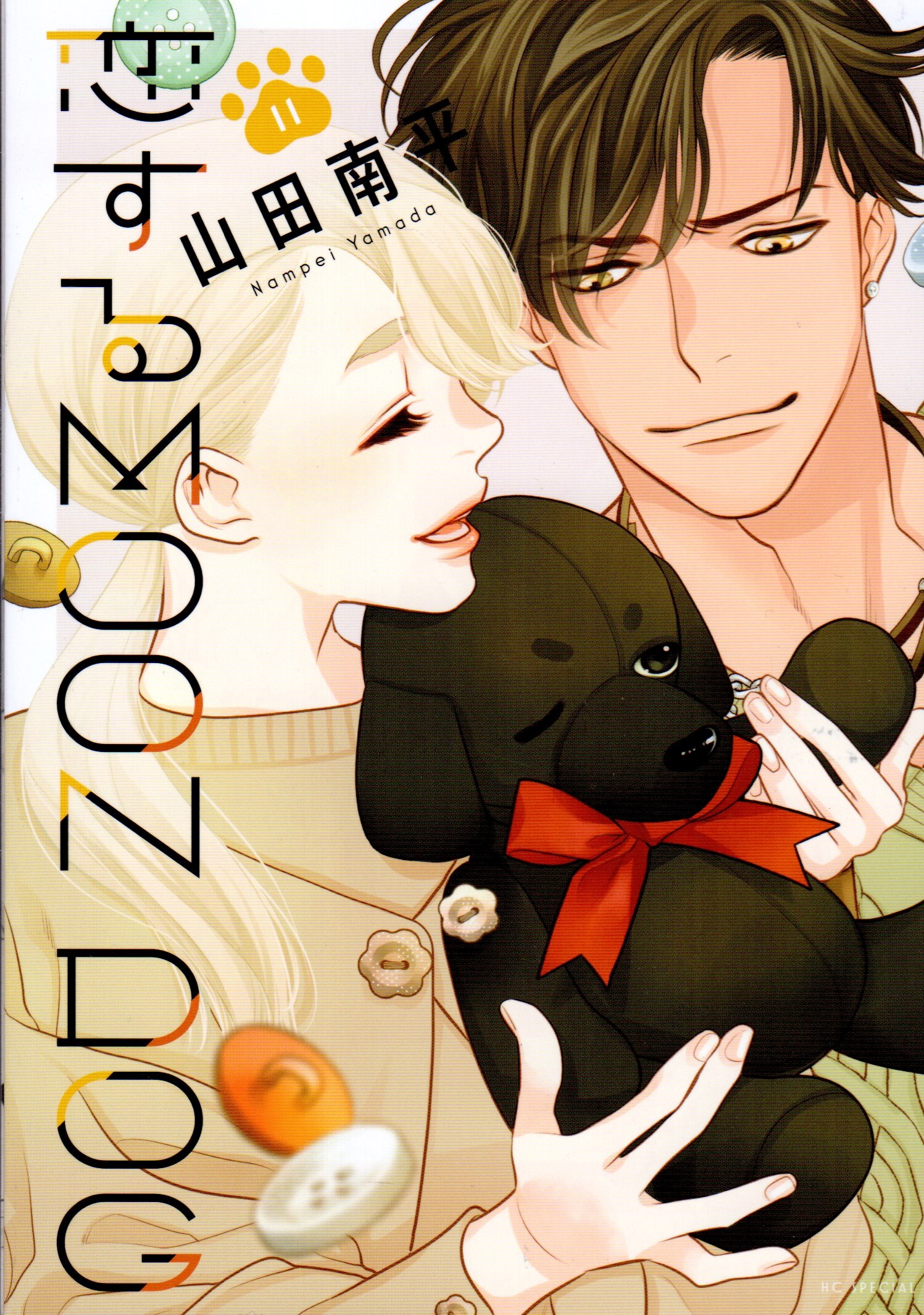 白泉社 花とゆめコミックス 山田南平 恋するMOON DOG 11 | まんだらけ Mandarake