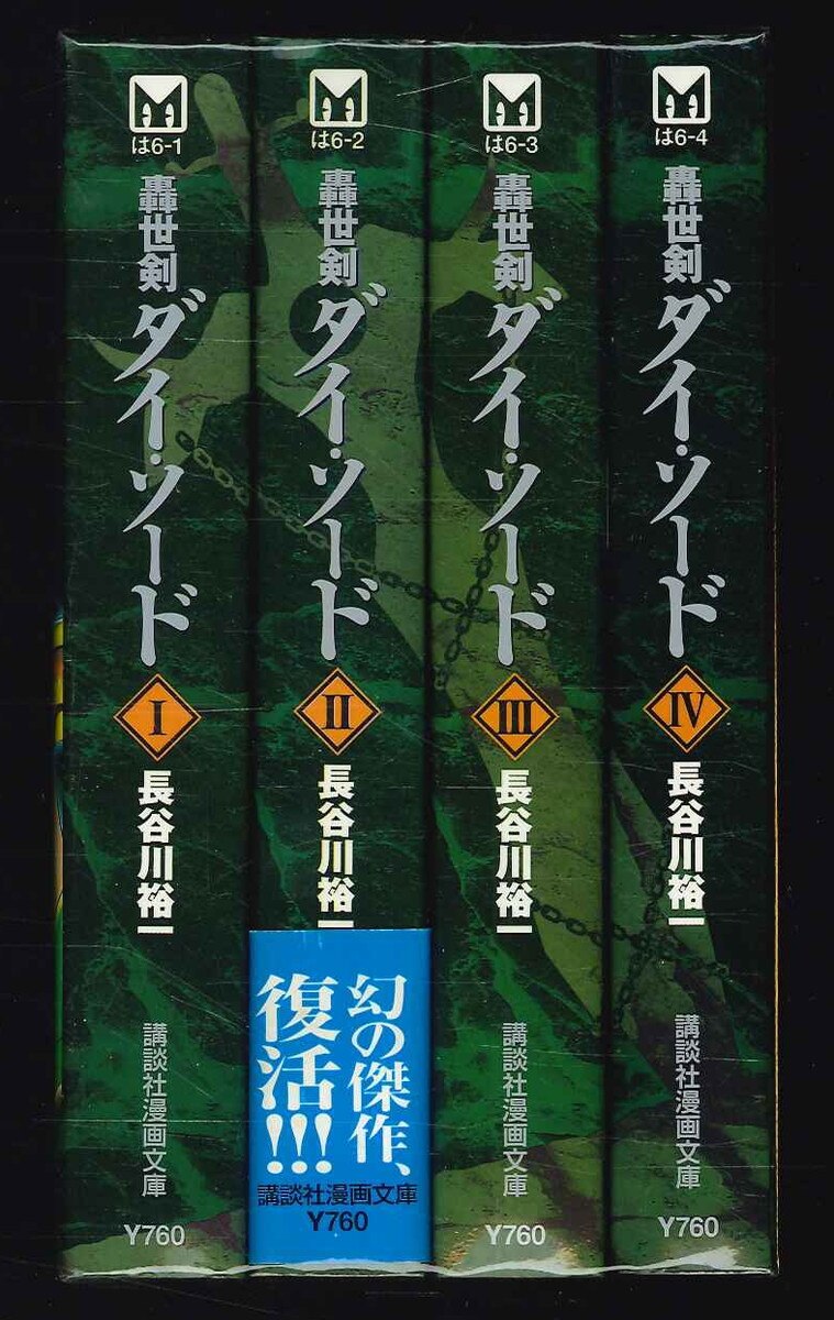 Kodansha Manga Bunko Yuichi Hasegawa Todoroki Sword Die Sword Paperback Version Complete 4 Issue ...