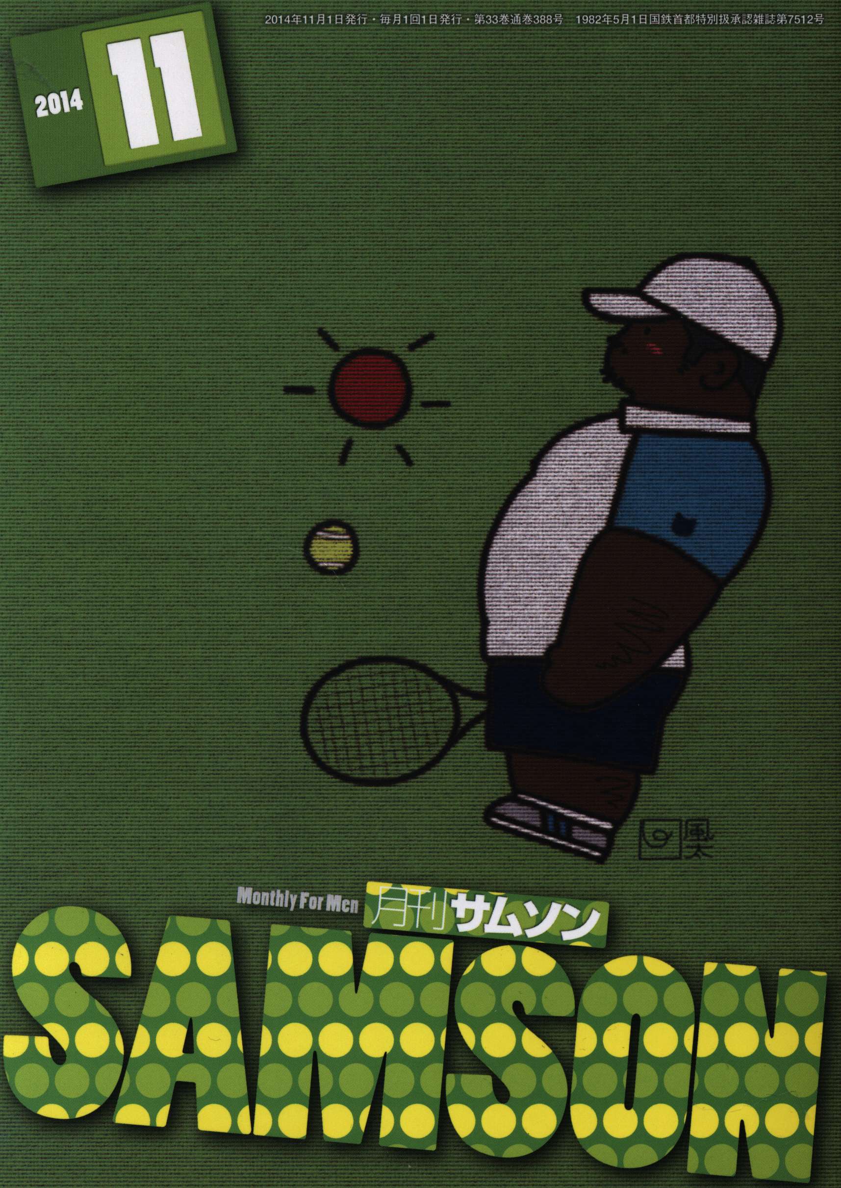 SAMSON 2014年11月号 | まんだらけ Mandarake