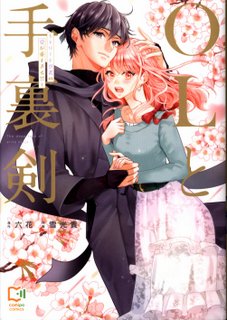 viviON comipo comics 雪光貴 OLと手裏剣 ※イタミ有 | まんだらけ Mandarake