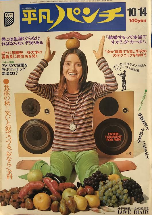 Heibon Shuppan Heibon Punch October 14October 1974 530 | Mandarake Online Shop