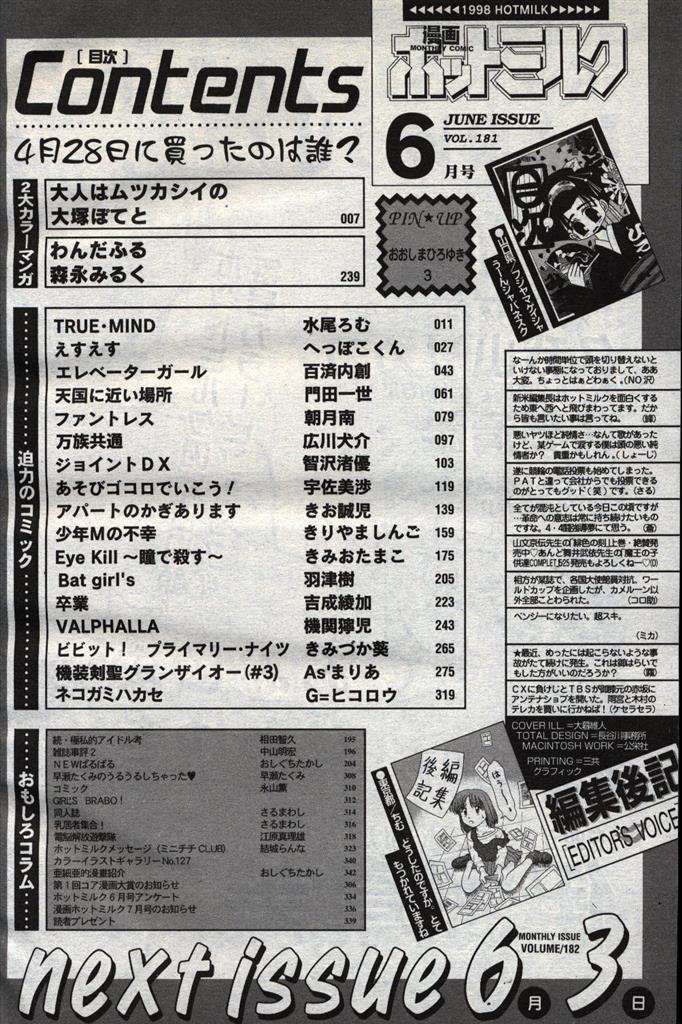 漫画ホットミルク 1998年06 | まんだらけ Mandarake