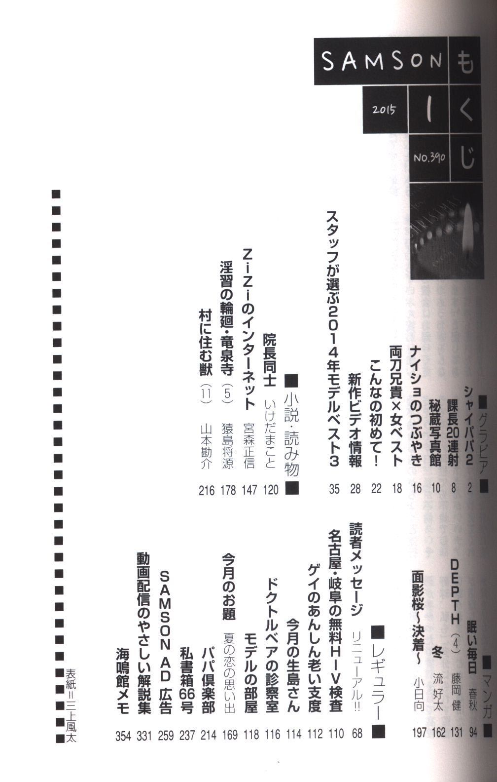 SAMSON 2015年1月号 | まんだらけ Mandarake