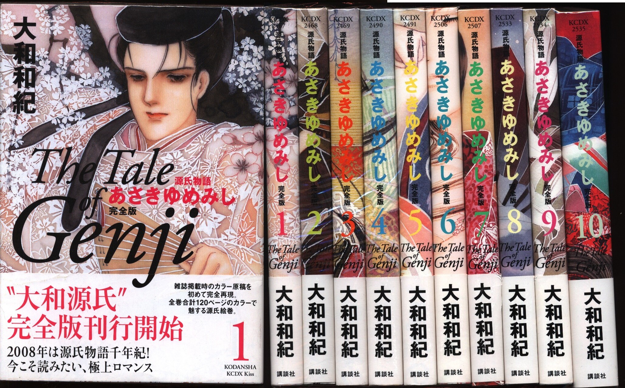 講談社 DX KC 大和和紀 あさきゆめみし 完全版 全10巻 セット | まんだらけ Mandarake