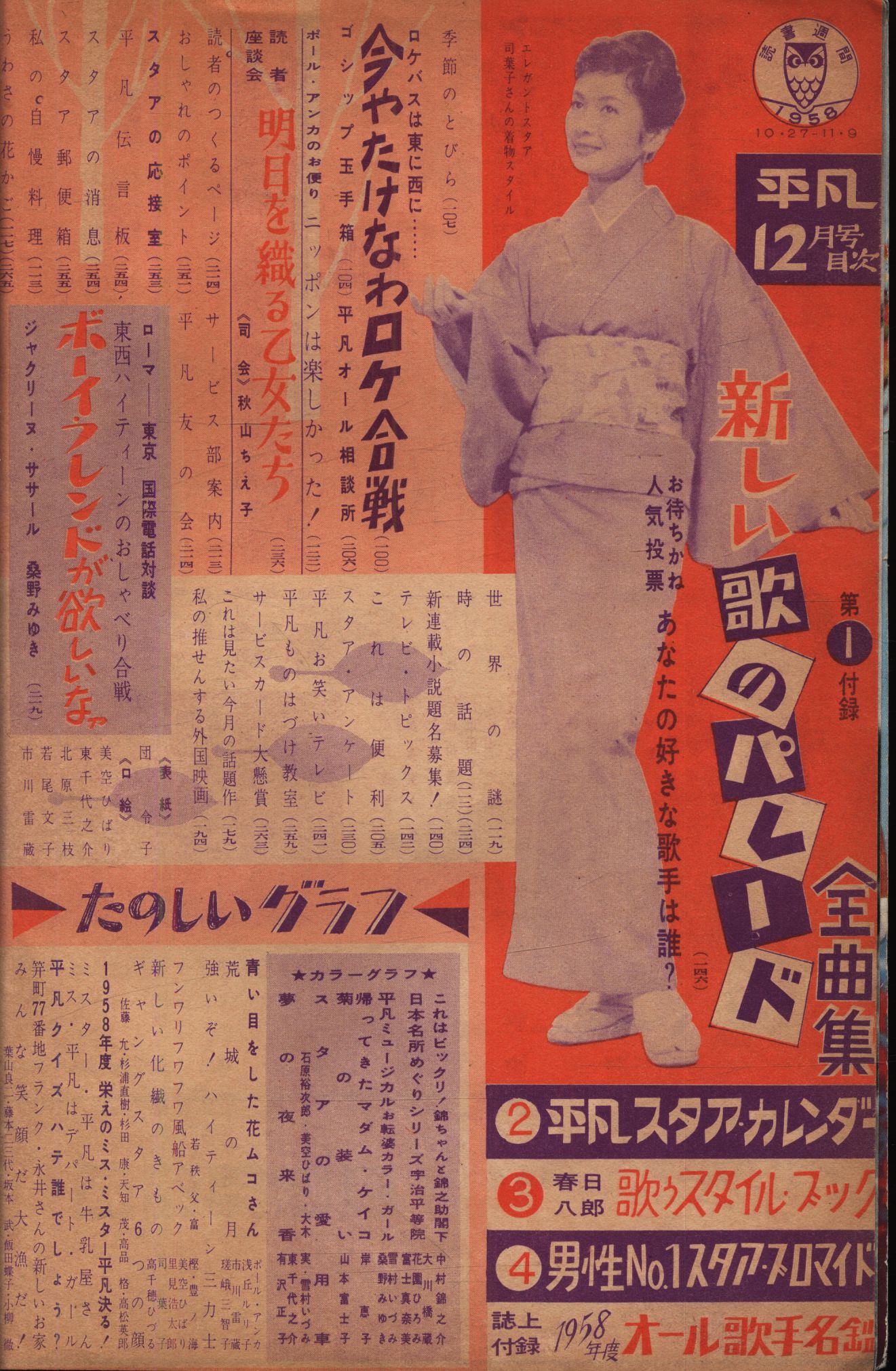 月刊平凡1958/12月号 5812 | まんだらけ Mandarake