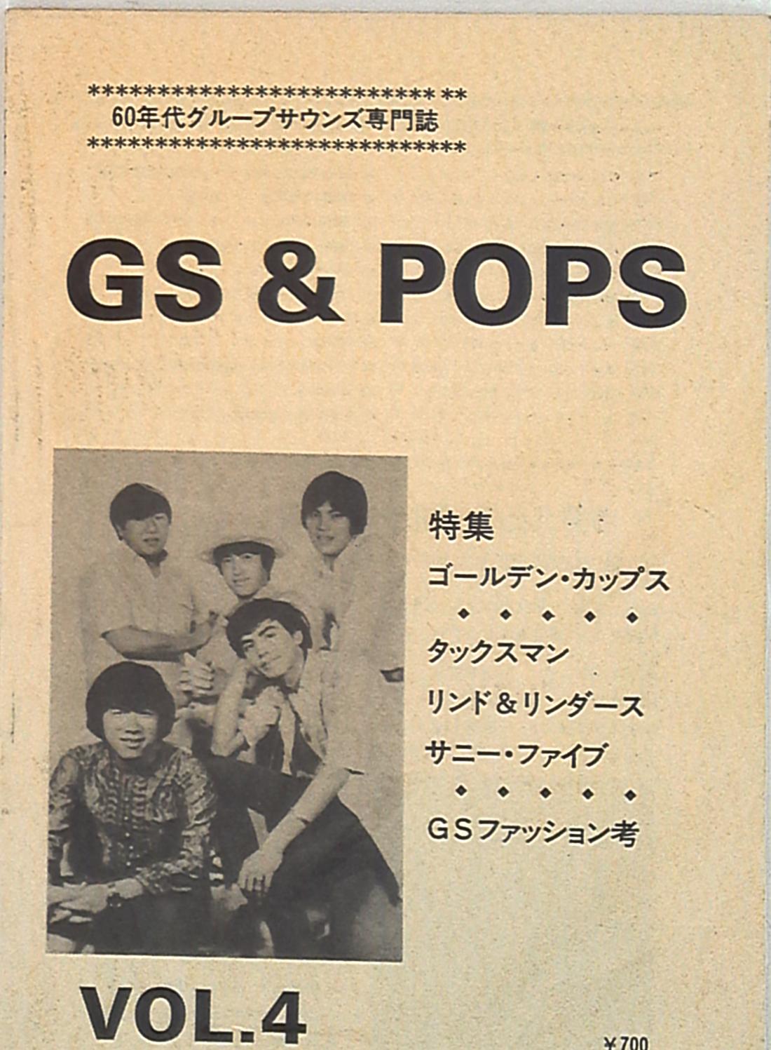 GS&POPS vol.4 特集 ゴールデンカップス | まんだらけ Mandarake