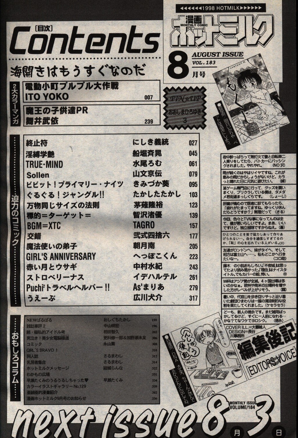漫画ホットミルク 1998年08 | まんだらけ Mandarake