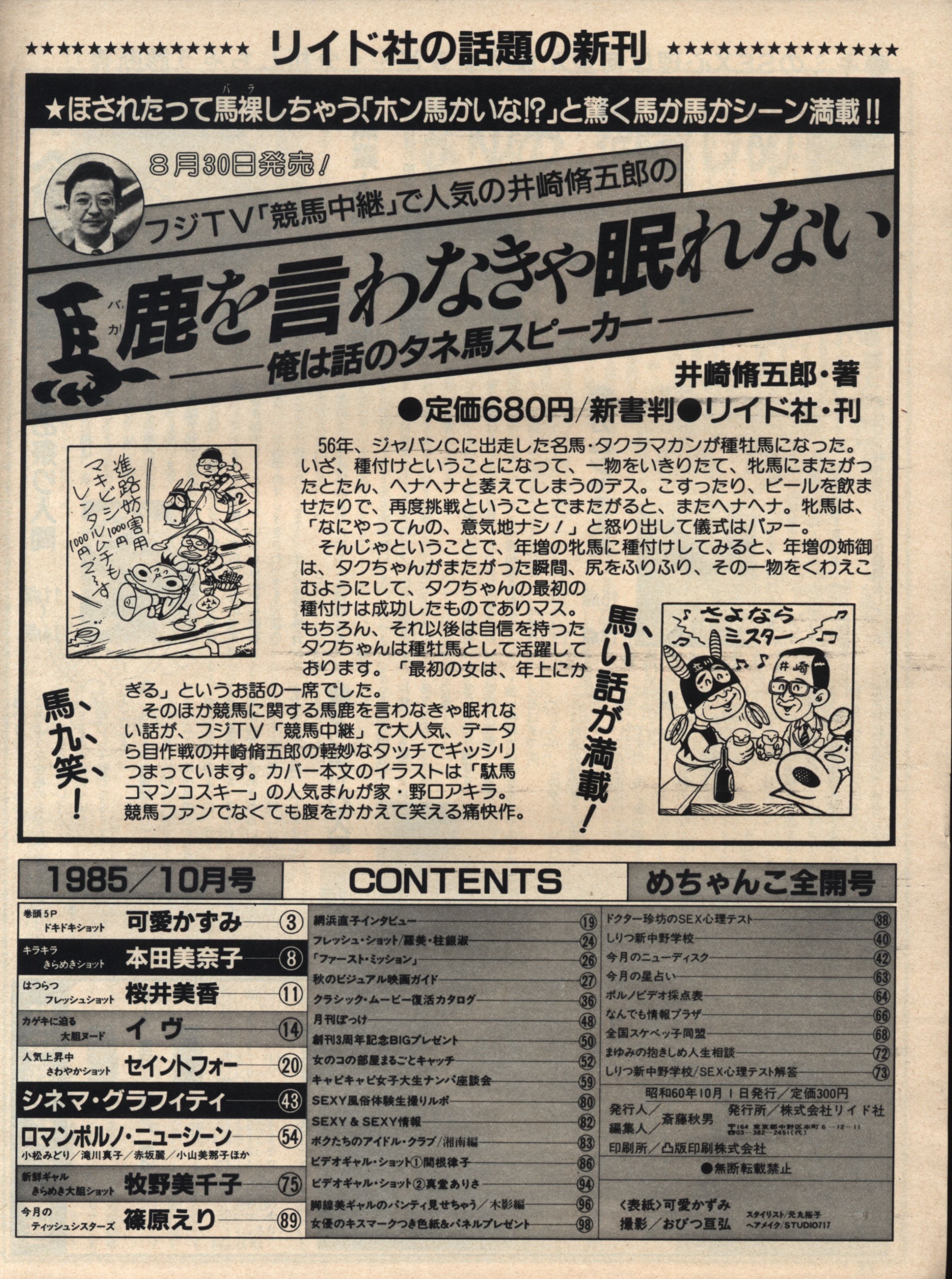 アクトレス 1985年10月号 34 | まんだらけ Mandarake