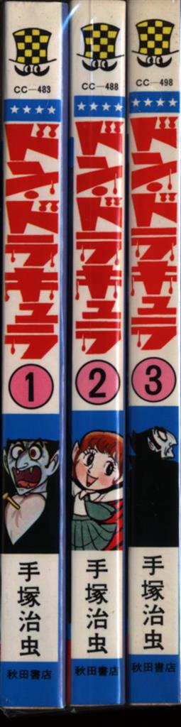 Akita Shoten Shonen Champion Comics Osamu Tezuka Don ・ Dracula all three volumes set | Mandarake ...