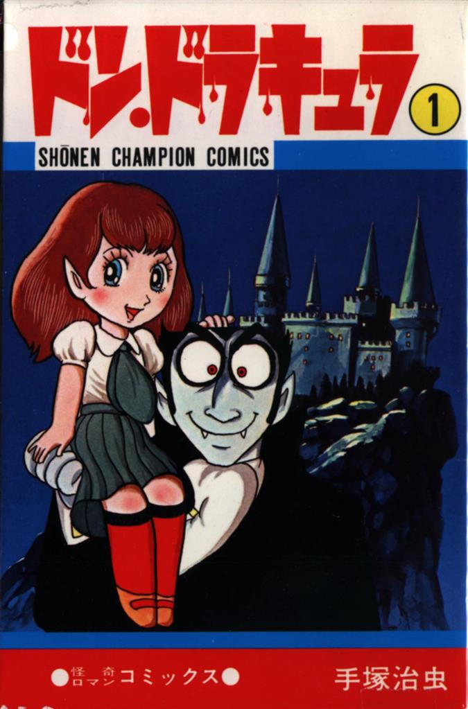 Akita Shoten Shonen Champion Comics Osamu Tezuka Don ・ Dracula all three volumes set | Mandarake ...